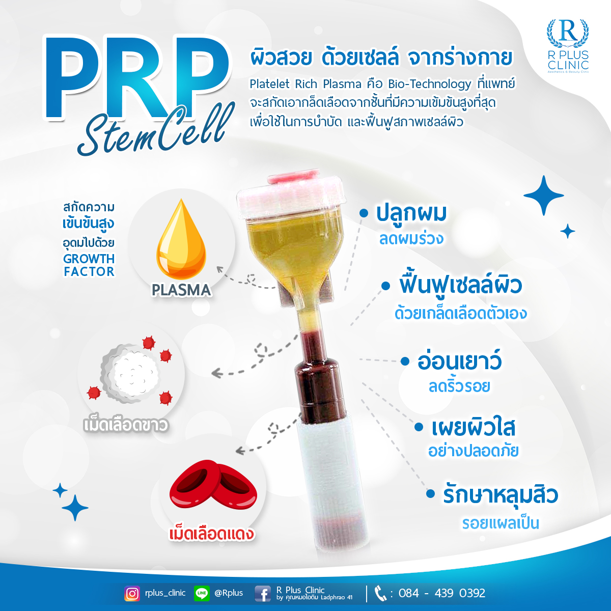 R Plus Clinic – World Class Aesthetic Clinic